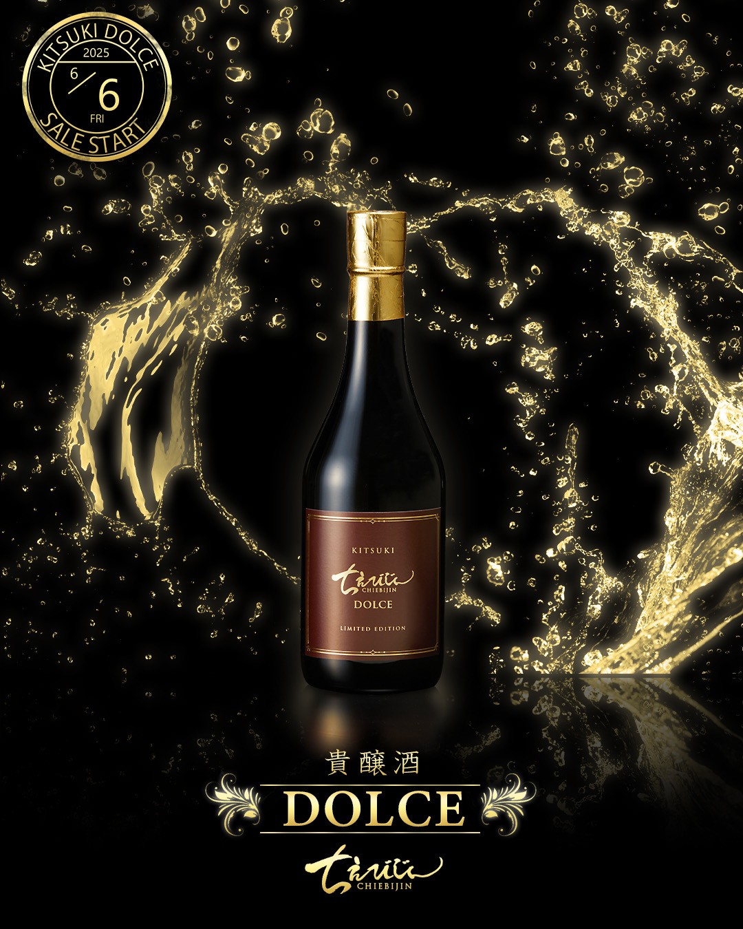 6月限定酒 ちえびじん DOLCE 6月6日(金)～発売開始 | 智恵美人×ちえびじん 醸造元 / 有限会社 中野酒造